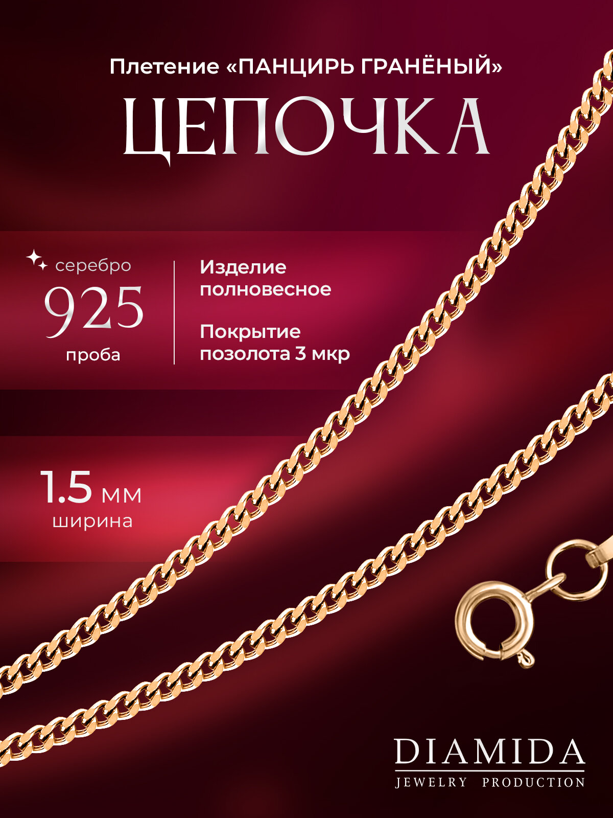 Цепь серебро, 925 проба