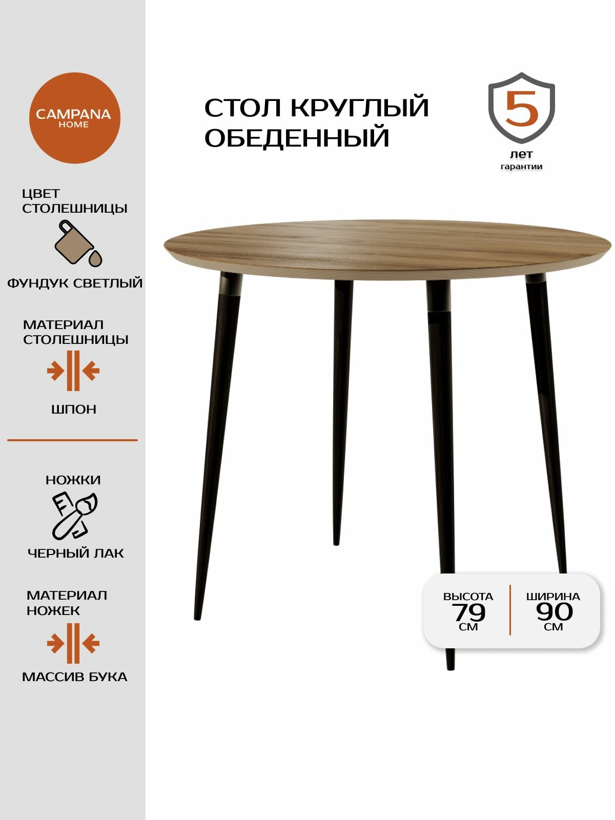 Стол обеденный круглый 90 см шпон, бесцветный лак, ножки черный лак