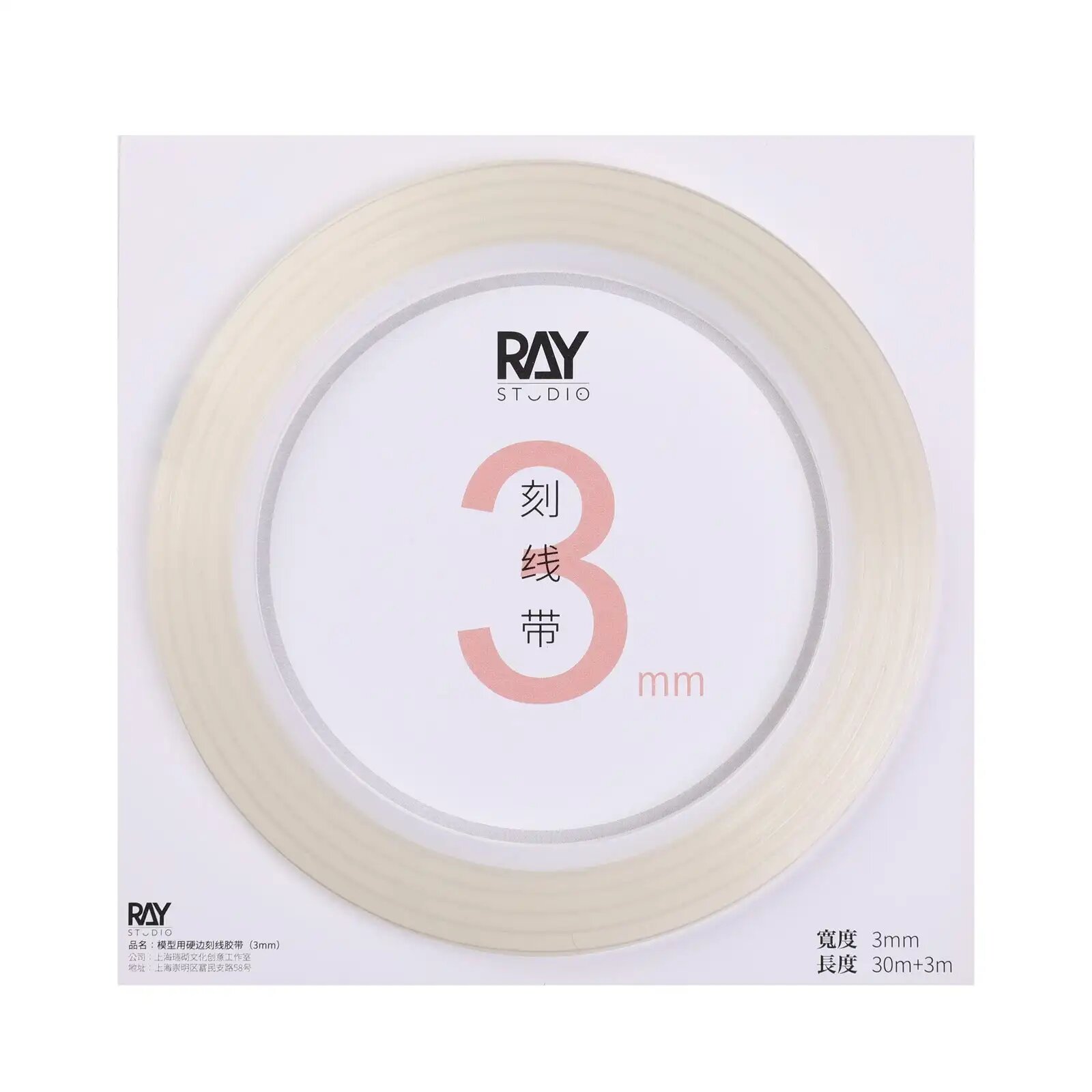 RAYSTUDIO Лента направляющая 3 мм