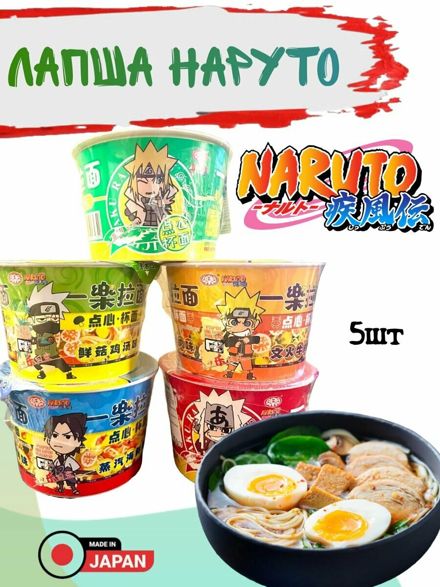 Лапша Наруто 35г х 5шт детская NARUTO