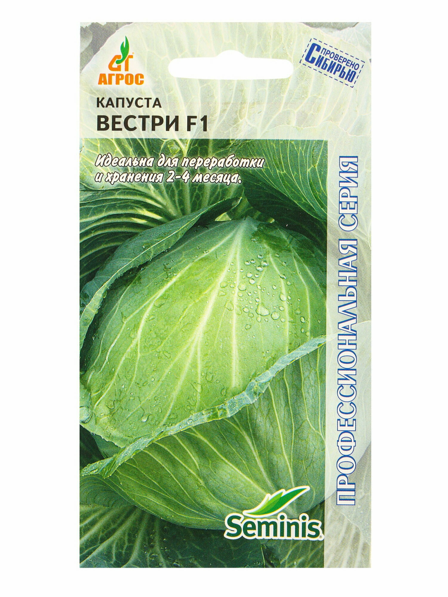 Семена Капуста "Вестри", F1, 15 шт, сроки созревания: среднеранний