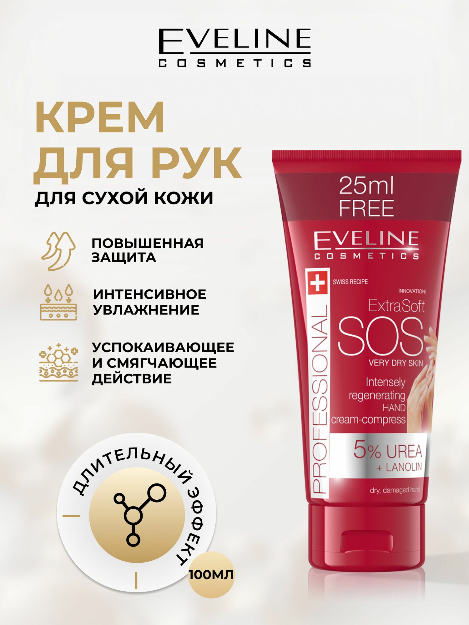 Крем для рук Eveline "Extra soft" SOS интенсивный, питательный, для очень сухой кожи 100мл