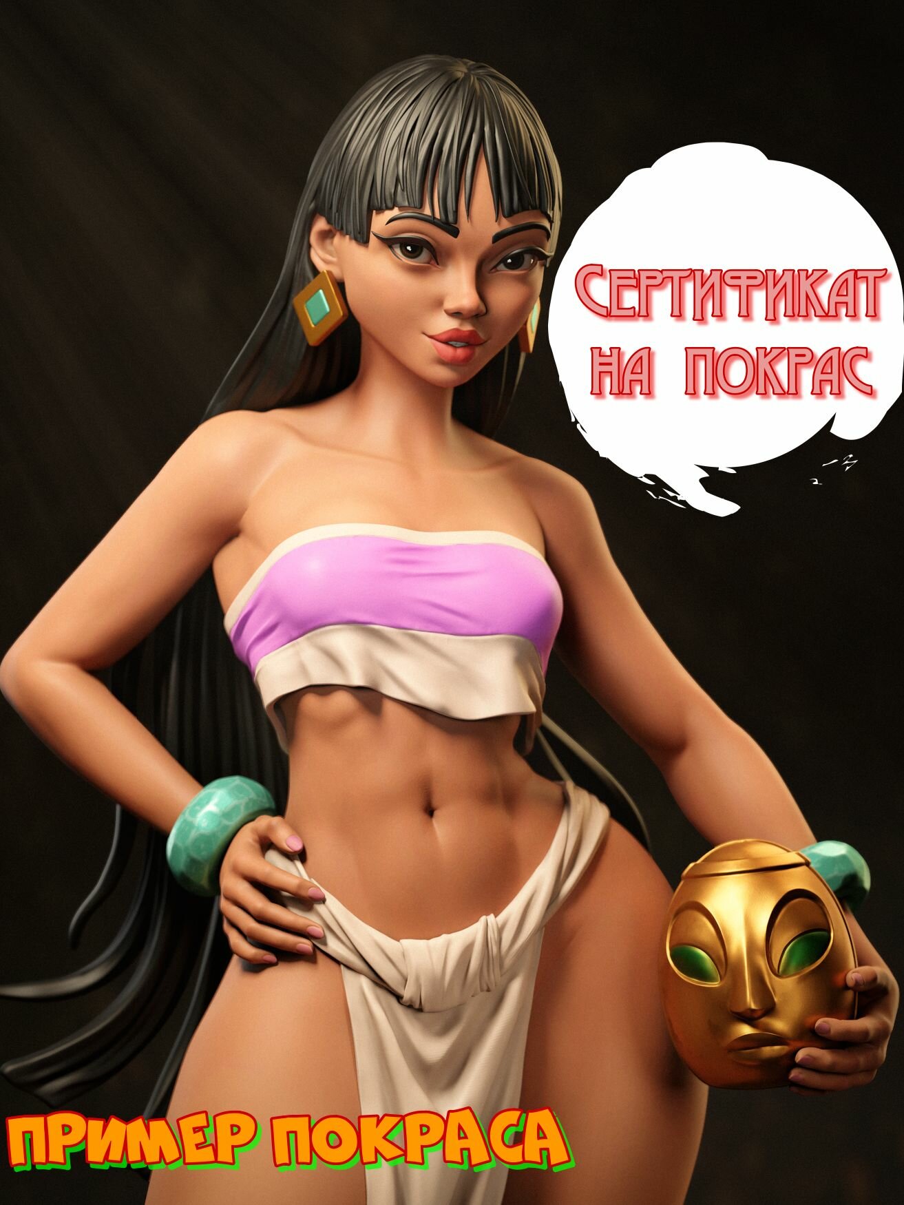 Сертификат на место в очереди на покрас фигурки Чель (Chel) из мультфильма Дорога на Эльдорадо, 21,3 см