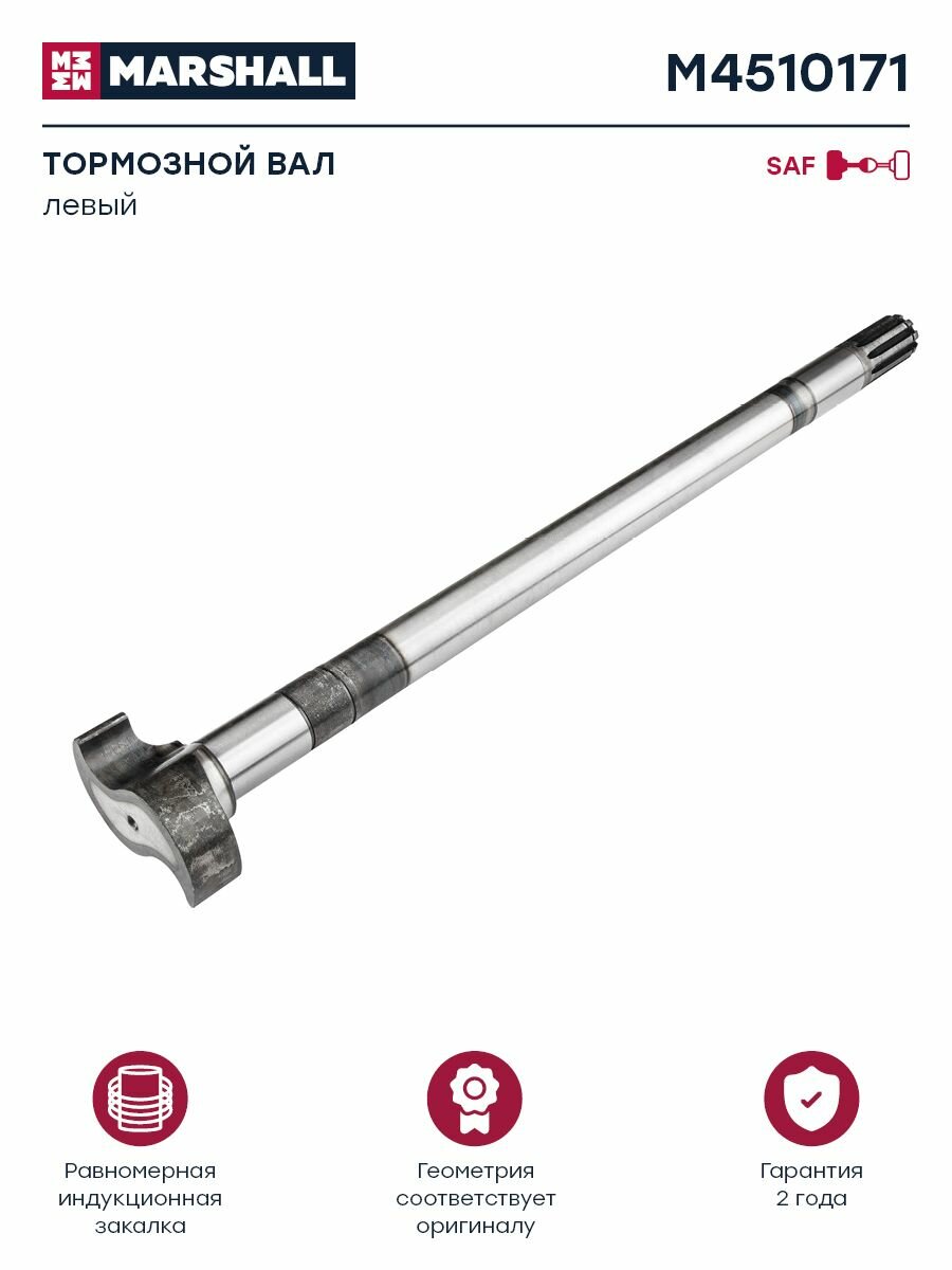 Вал тормозной левый SAF