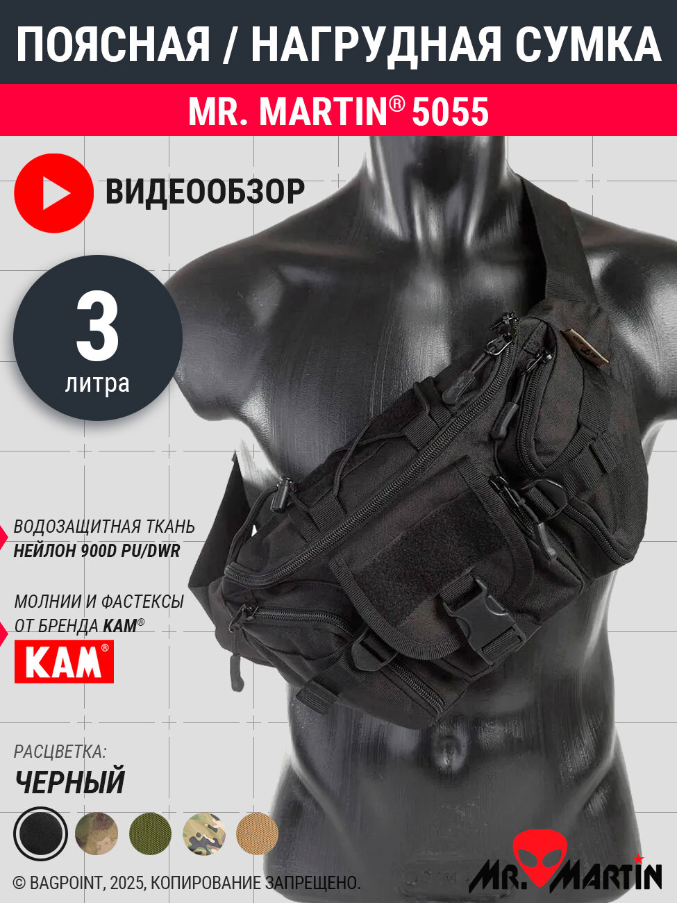 Сумка поясная 5055