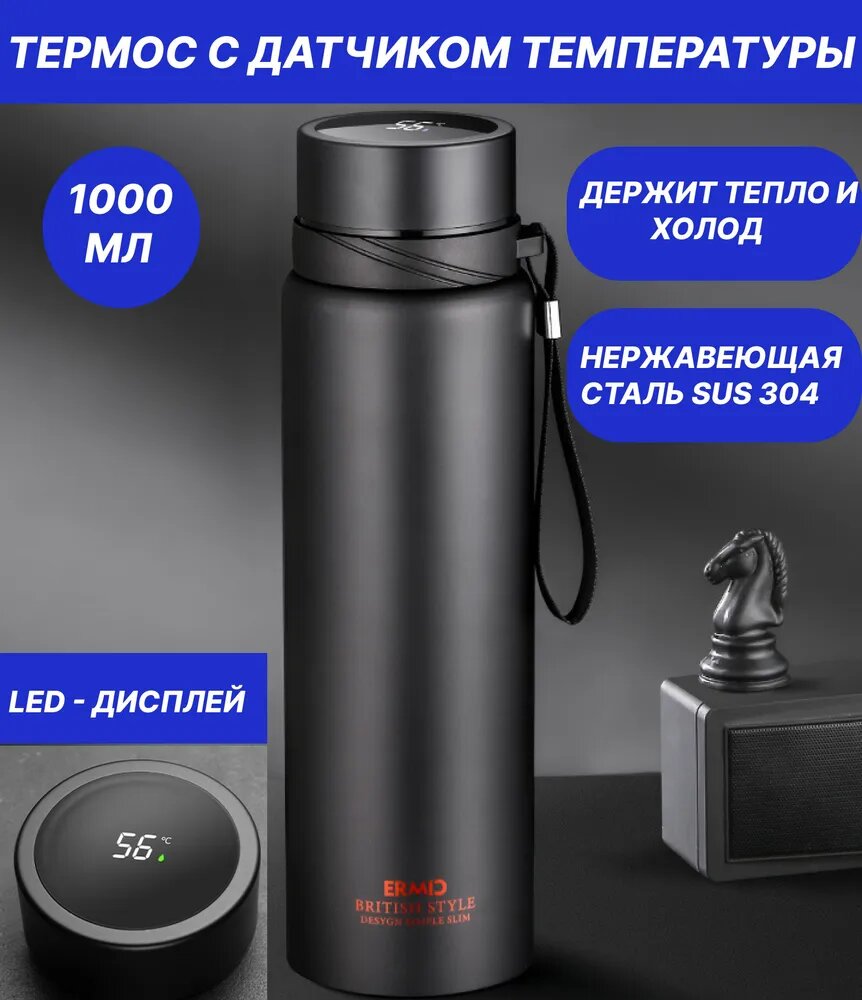 Термос OLED-дисплей, Вакуумный, Непроливайка, 1 л