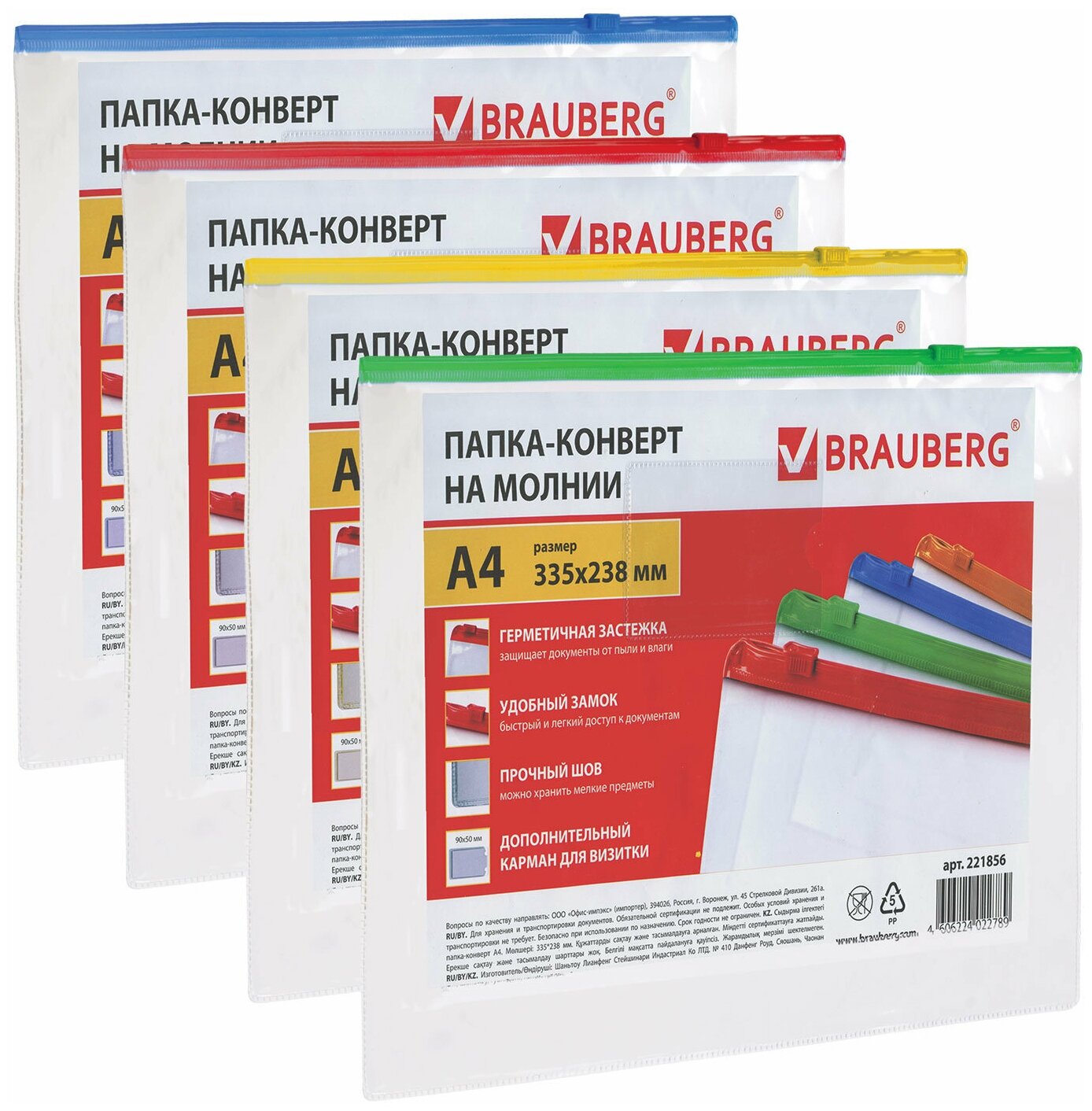 Папка-конверт на молнии А4 (335х238 мм), карман для визиток, молния ассорти, прозрачная, 0,15 мм, BRAUBERG, 5 шт