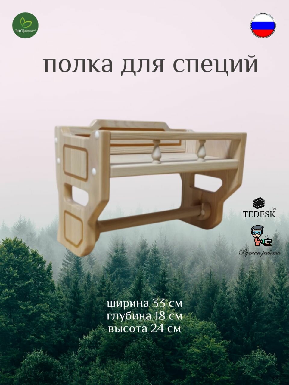 Полка для специй TEDESK Carina
