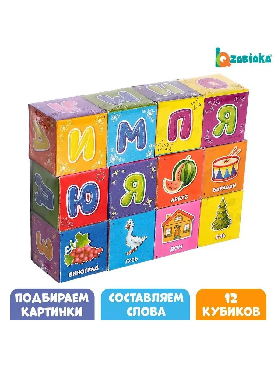 Кубики для малышей Азбука 12 шт.