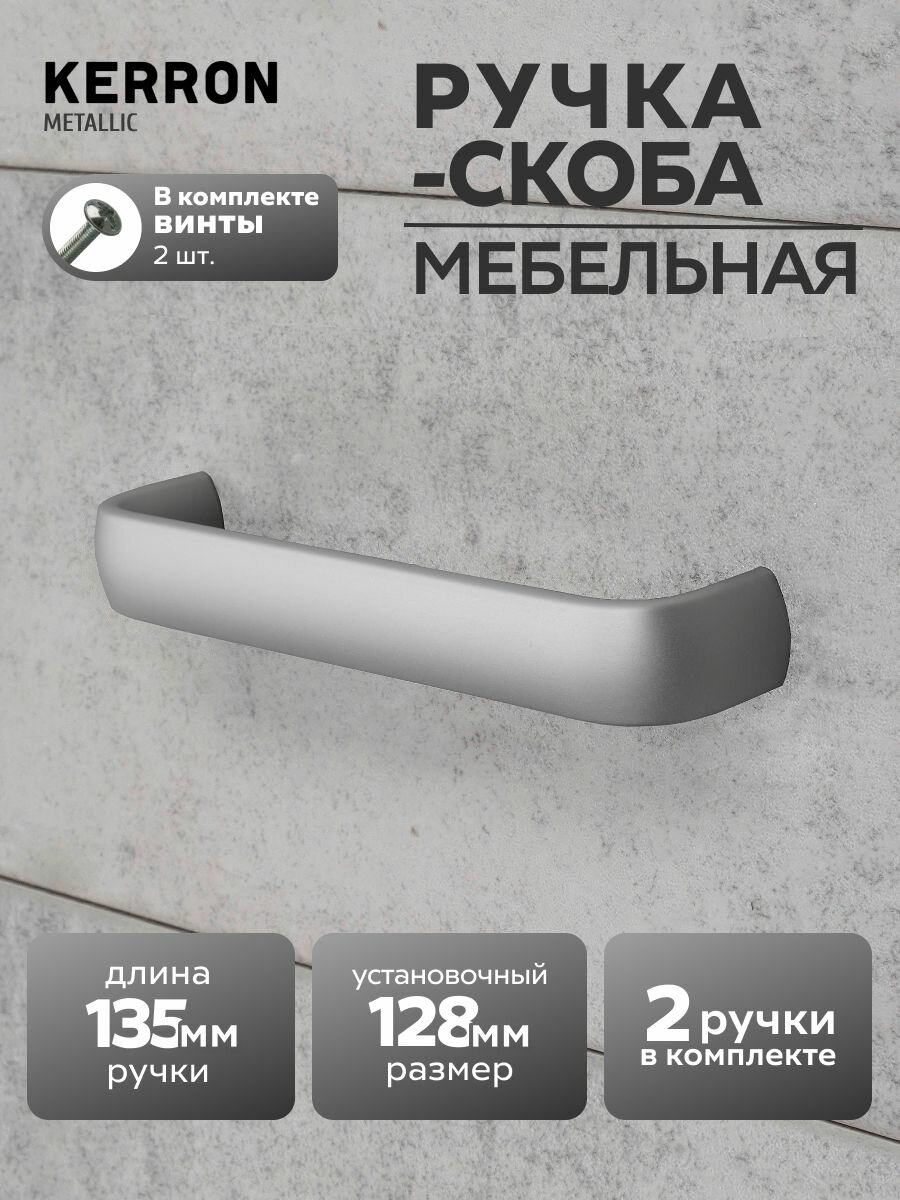 Комплект из 2 шт, ручка-скоба S-4090-128 OX, оксидированный алюминий