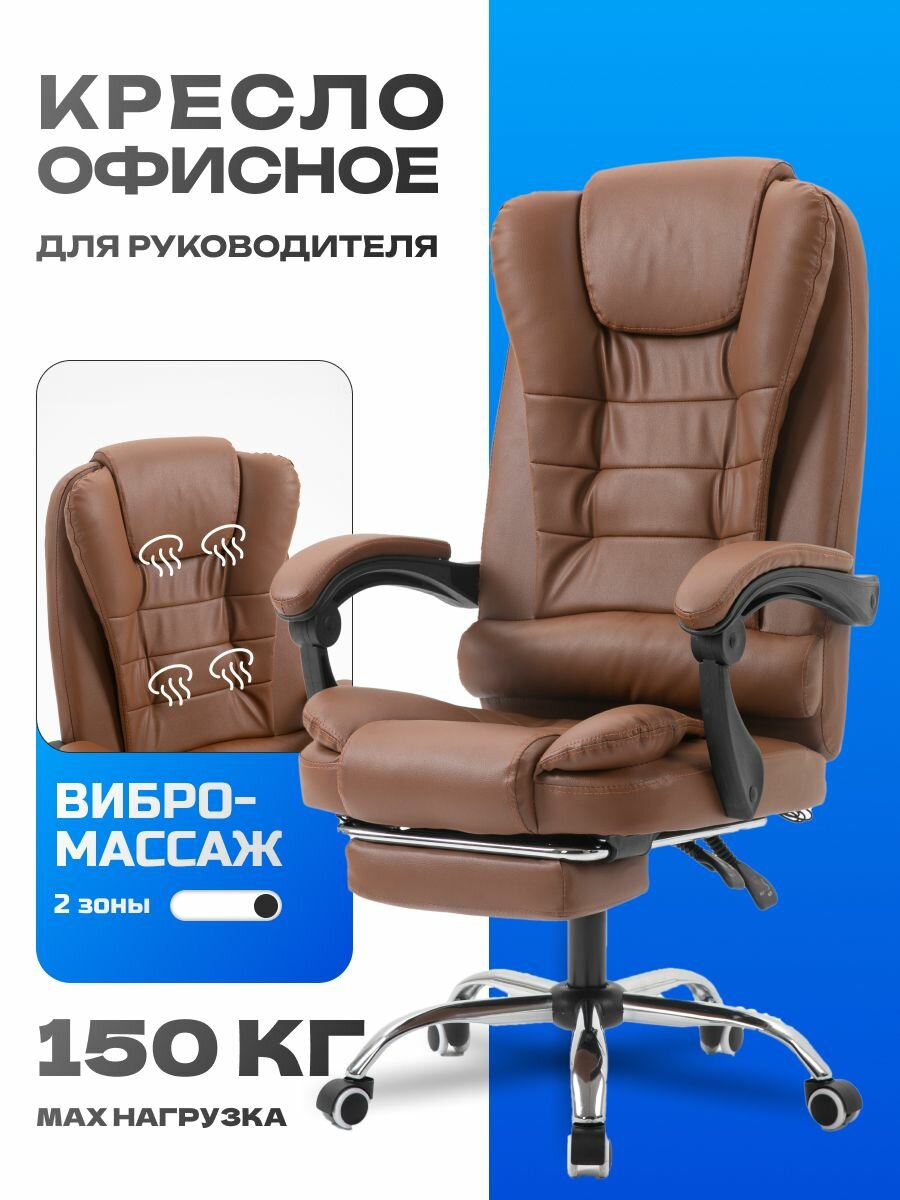 Кресло компьютерное офисное, для руководителя с массажем