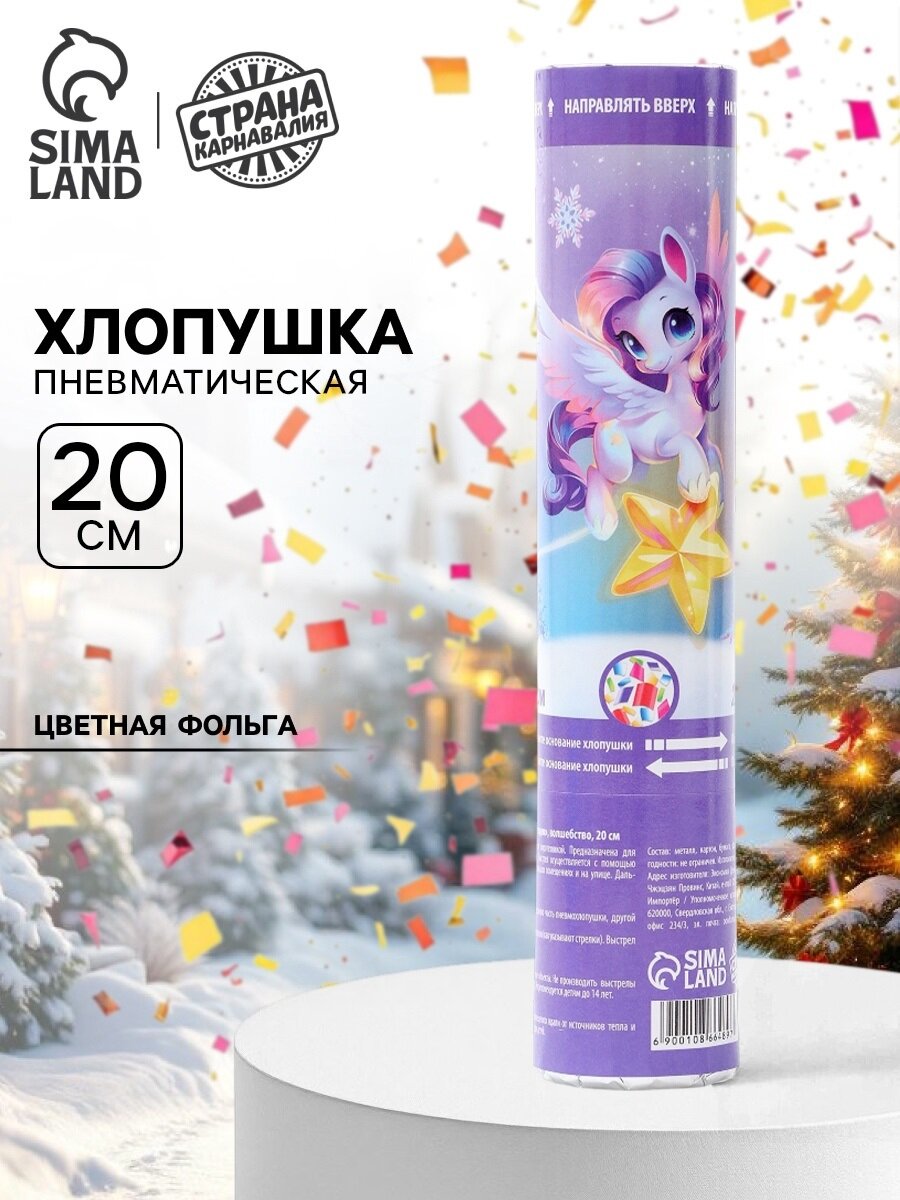 Хлопушка пневматическая Страна Карнавалия «С новым годом», волшебство, 20 см