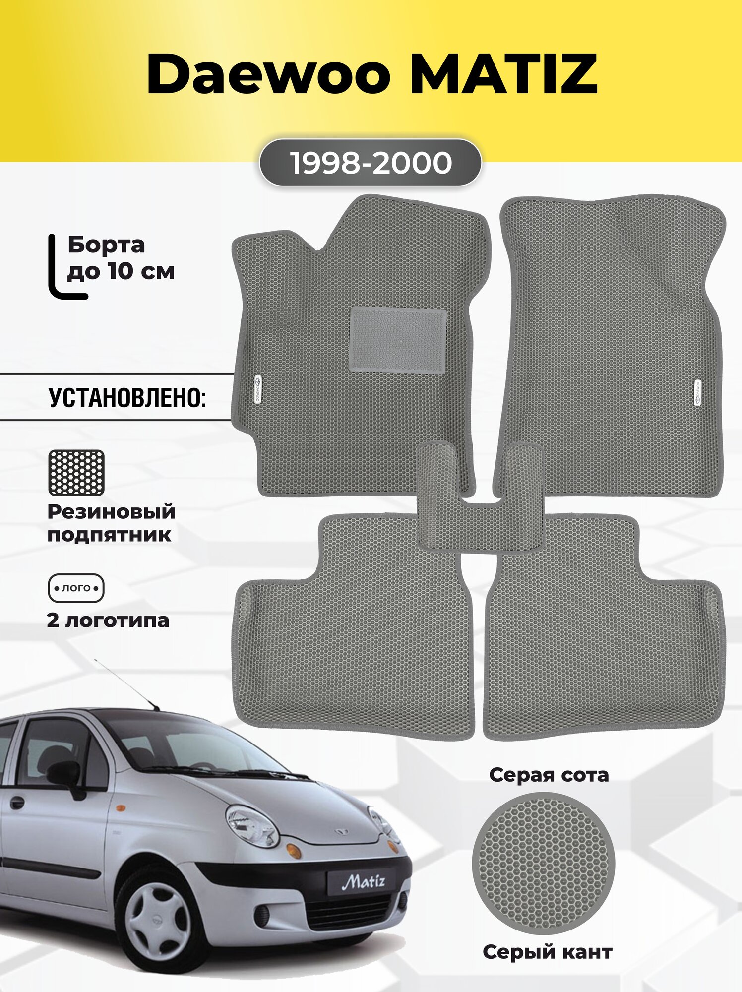 Коврики Ева автомобильные Daewoo Matiz 1 поколения 1998-2000 EVA ЭВА с бортами