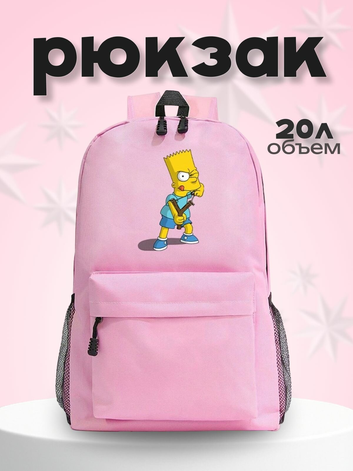 Рюкзак Барт Симпсон (The Simpsons) розовый №5
