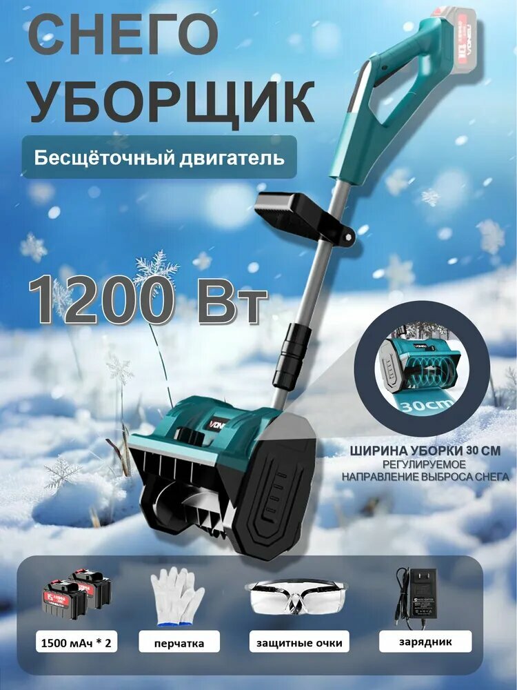 Скрепер для уборки снега для уборки снега 30 см
