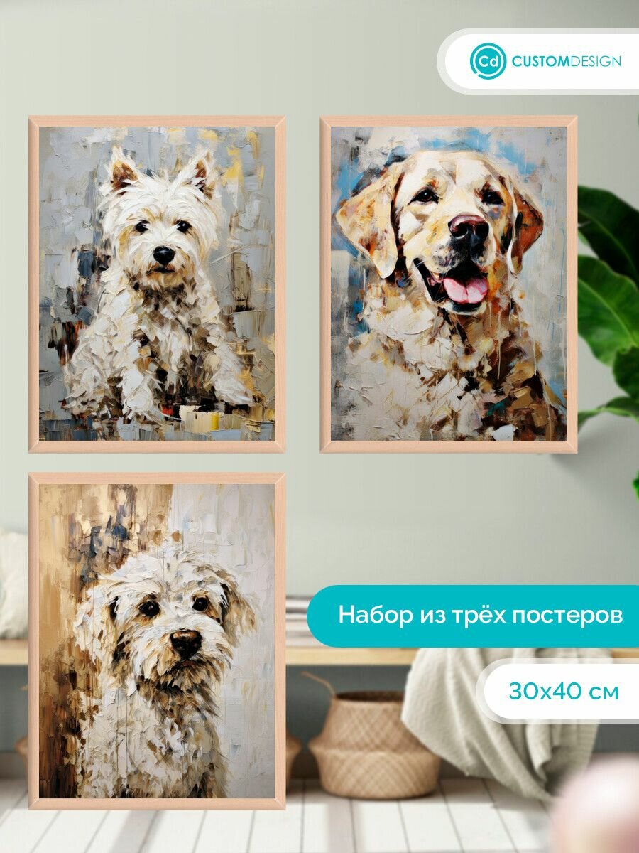 Постеры на стену для интерьера Собака 30х40 см 3 штуки
