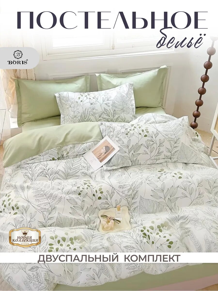 Комплект постельного белья Boris