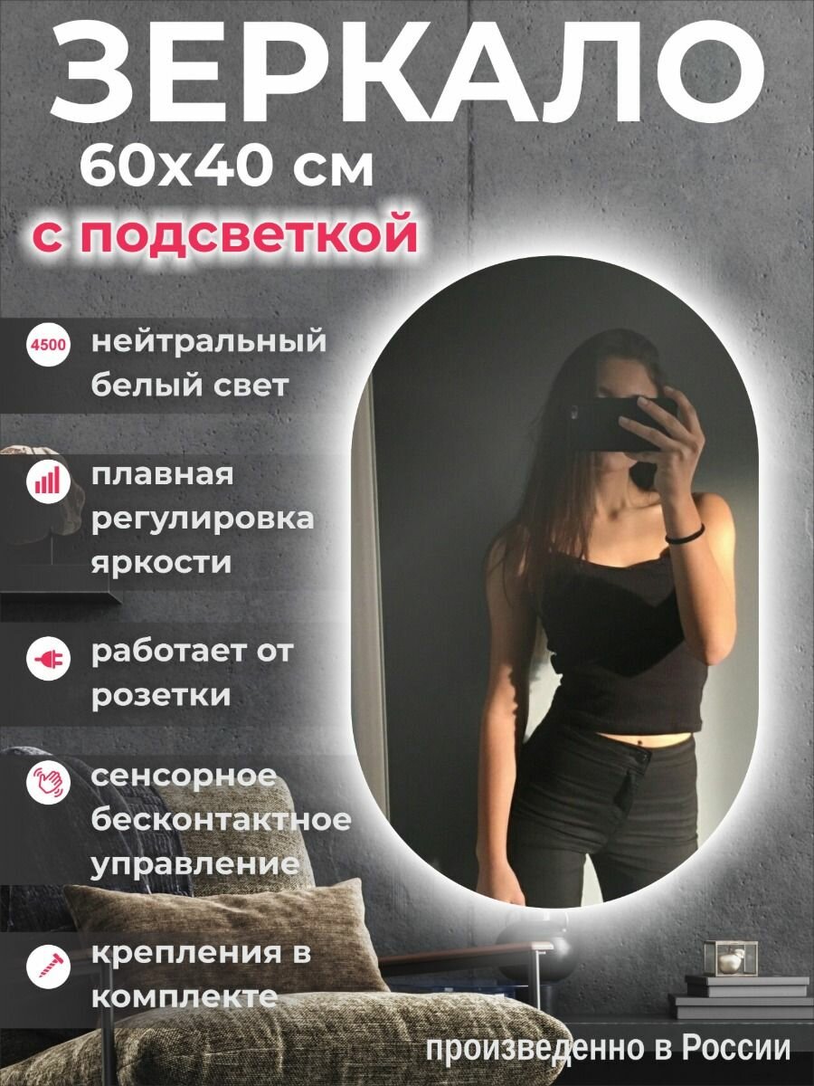 Зеркало с подсветкой в ванную 60х40 настенное овальное LED сенсорное, без рамы, без окантовки овальное