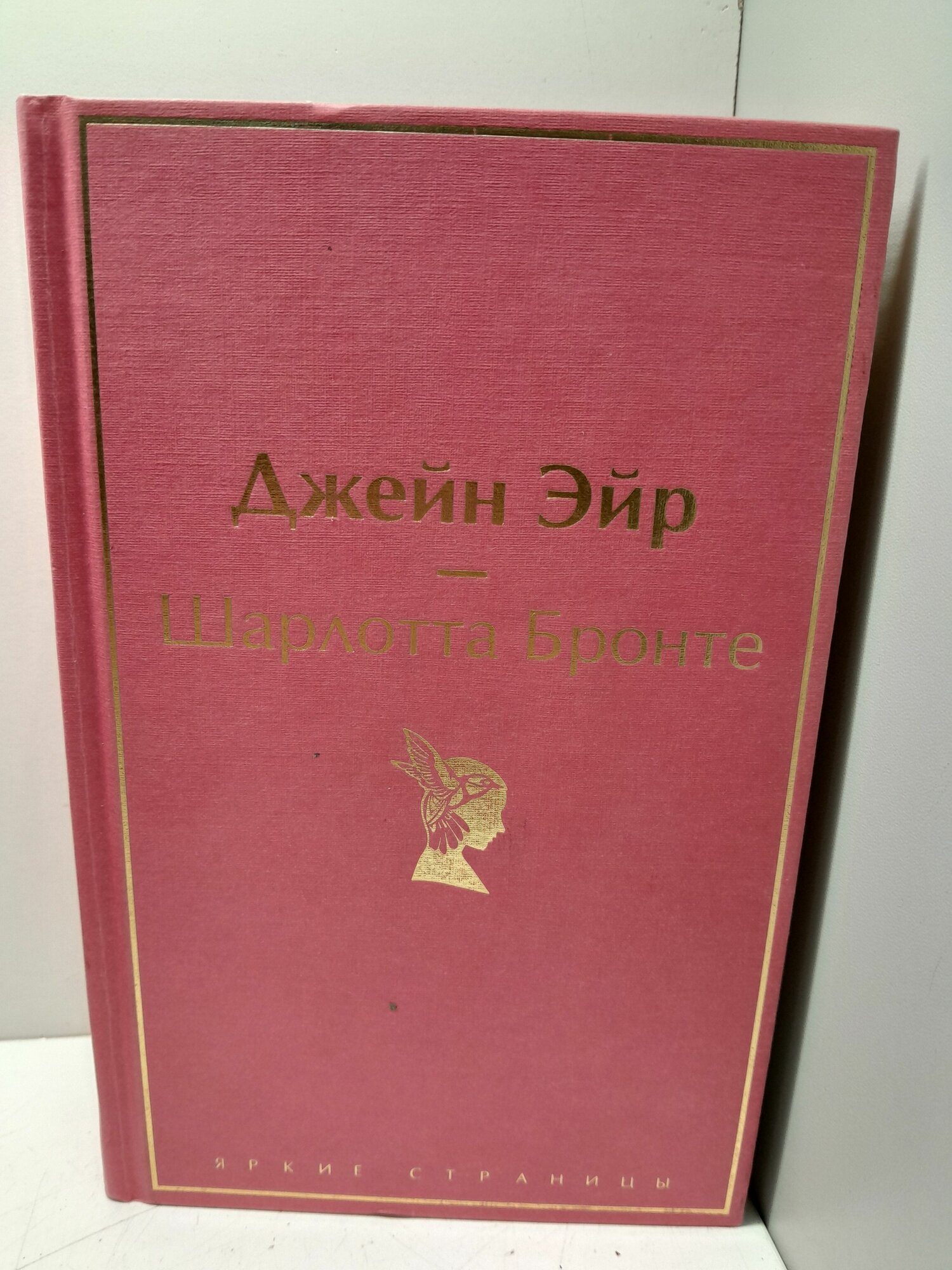 Джейн Эйр (с иллюстрациями) / Бронте Шарлотта