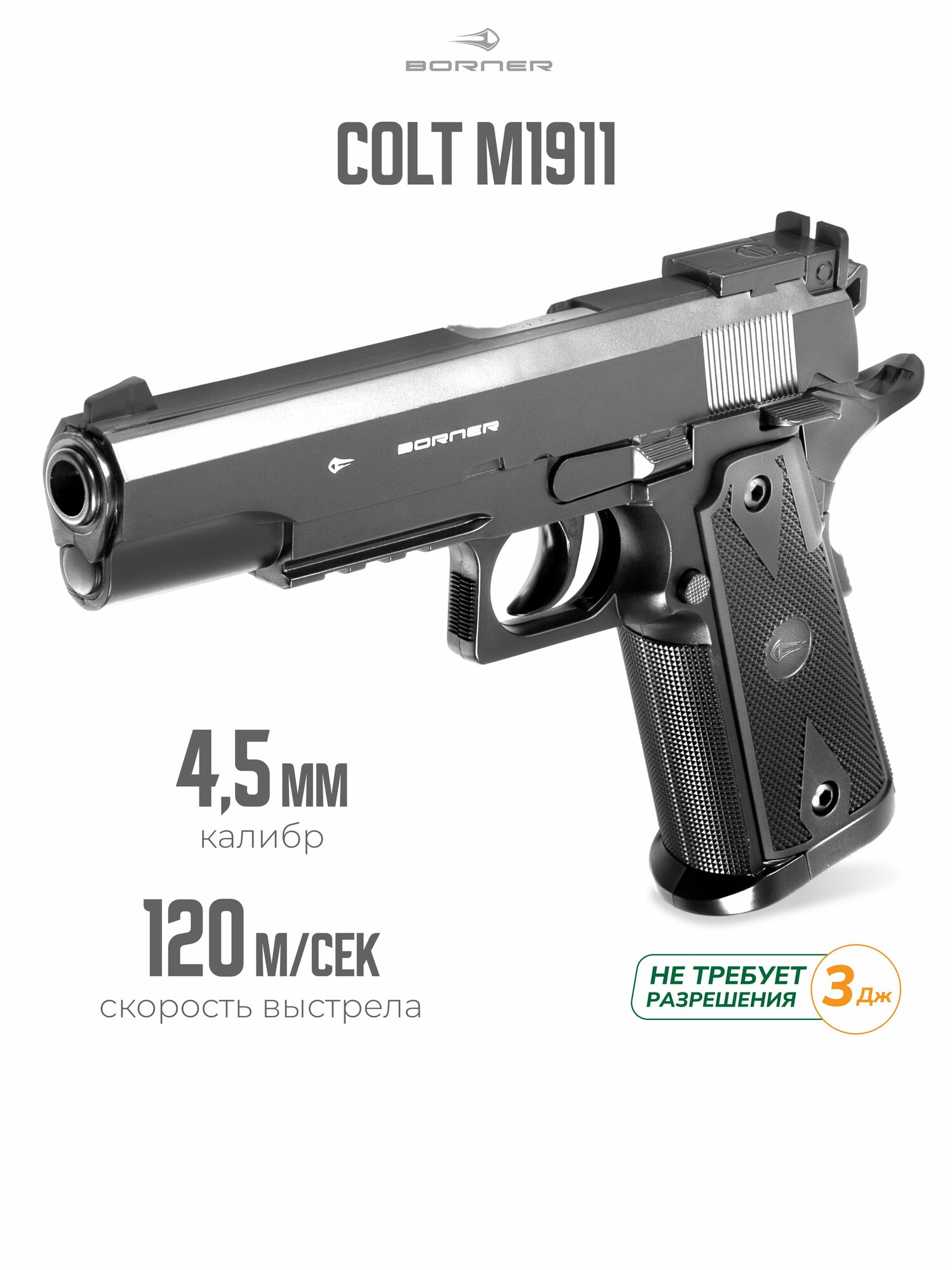 Пневматический пистолет Borner Power Win 304 Colt M1911 4,5 мм