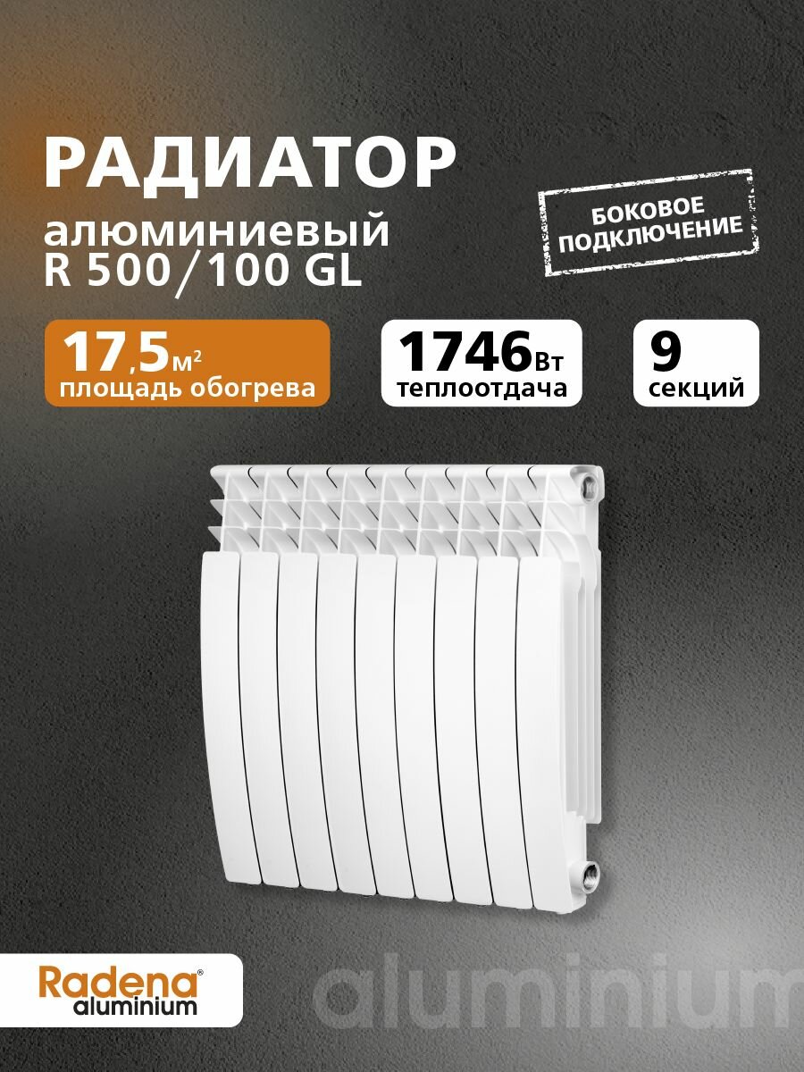 Radena Радиатор алюминиевый R 500/100 GOLD, 9 секции
