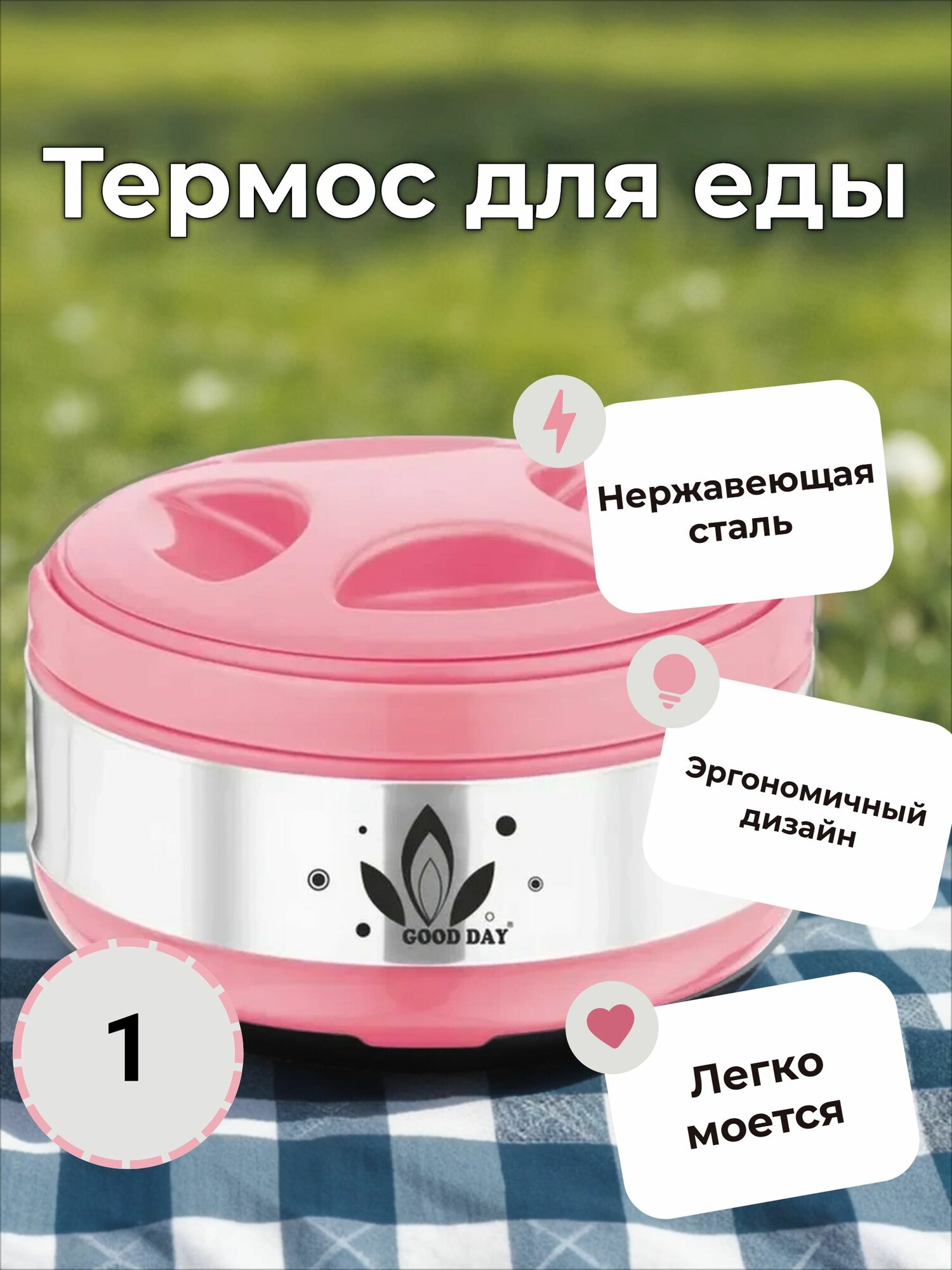 Термос Good Day Duro Pink, объемом 1 литр, Розовый