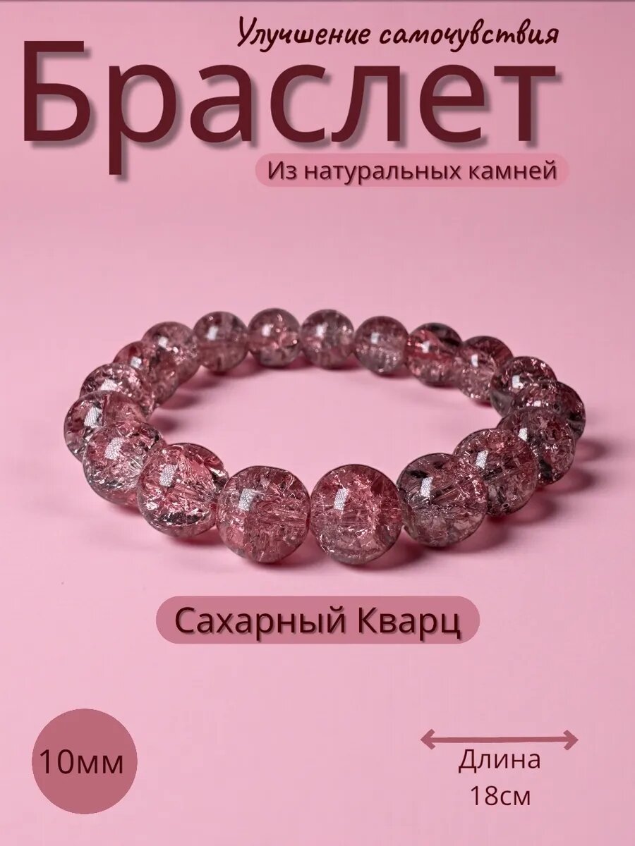 Эластичный браслет, кварц