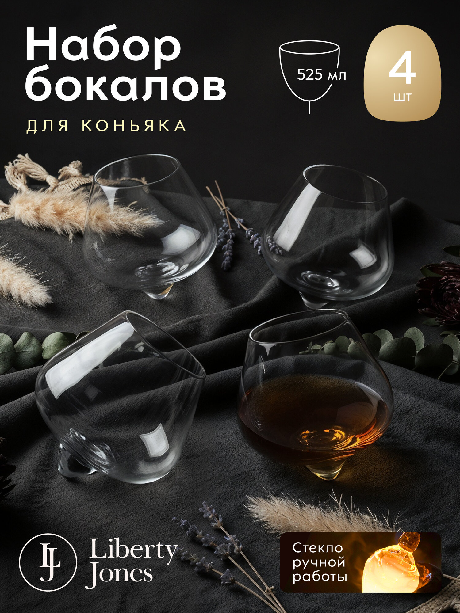 Набор бокалов Liberty Jones Spiny, выдувное стекло, 525 мл, 4 шт.