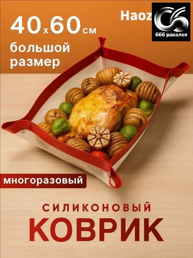 Коврик для приготовления