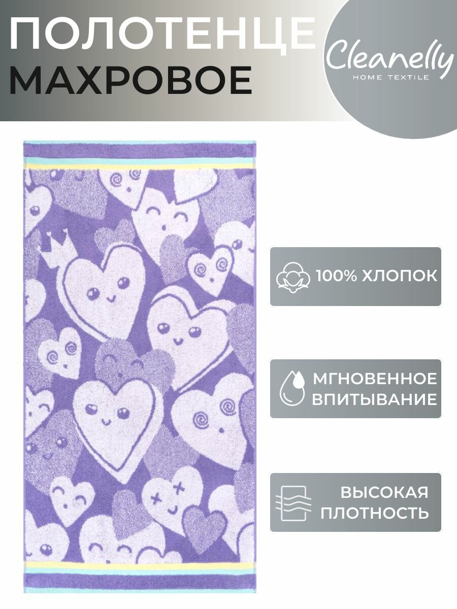 Полотенце детское махровое для лица и рук 50*90 Cleanelly 100% хлопок, Донецкая Мануфактура