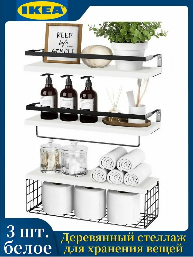 IKEA Держатель для ванной комнаты "Стеллажи ИКЕА", 3 шт