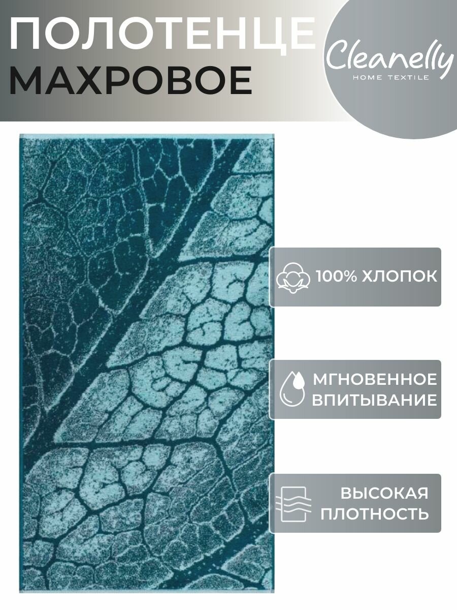 Полотенце махровое для лица и рук 50*90 Cleanelly 100% хлопок