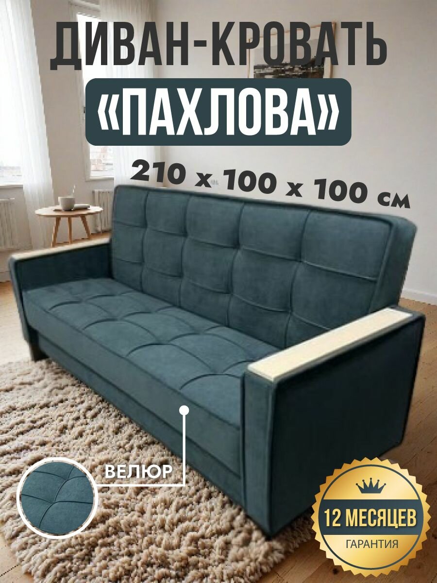 Диван раскладной книжка