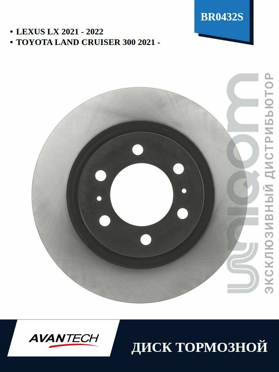 Диск тормозной передний LEXUS LX 2021 - 2022 / TOYOTA LAND CRUISER 300 2021 - ; AVANTECH BR0432S