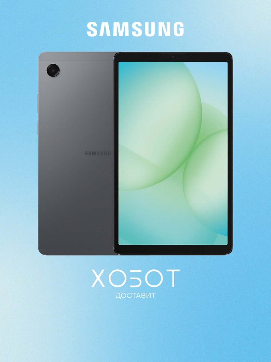 Планшет Samsung Galaxy Tab A11 Wi-Fi 8+128 ГБ графитовый