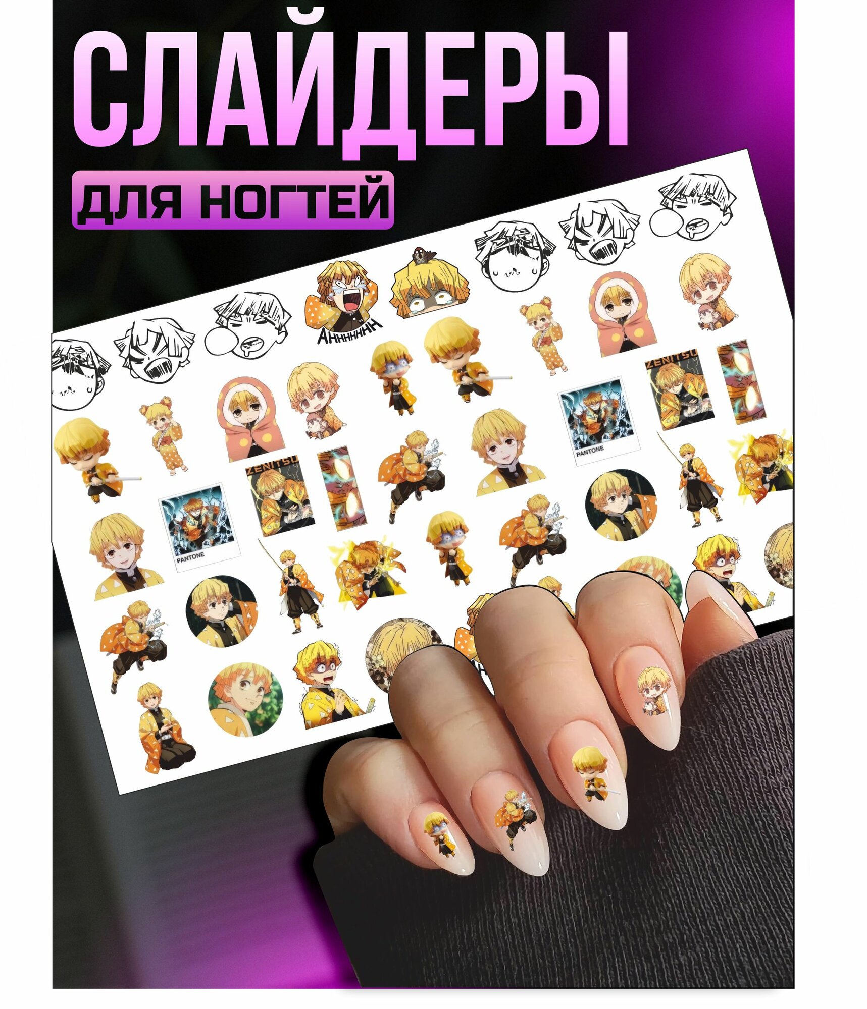 Слайдеры наклейки для ногтей Зеницу