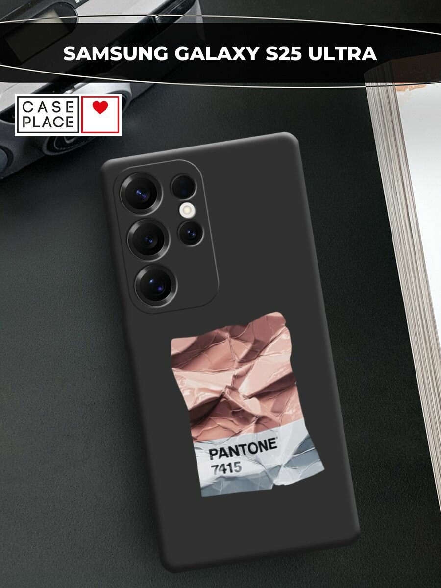 Чехол на Samsung S25 Ultra / Самсунг s25 ultra с принтом Мятый пудровый пантон
