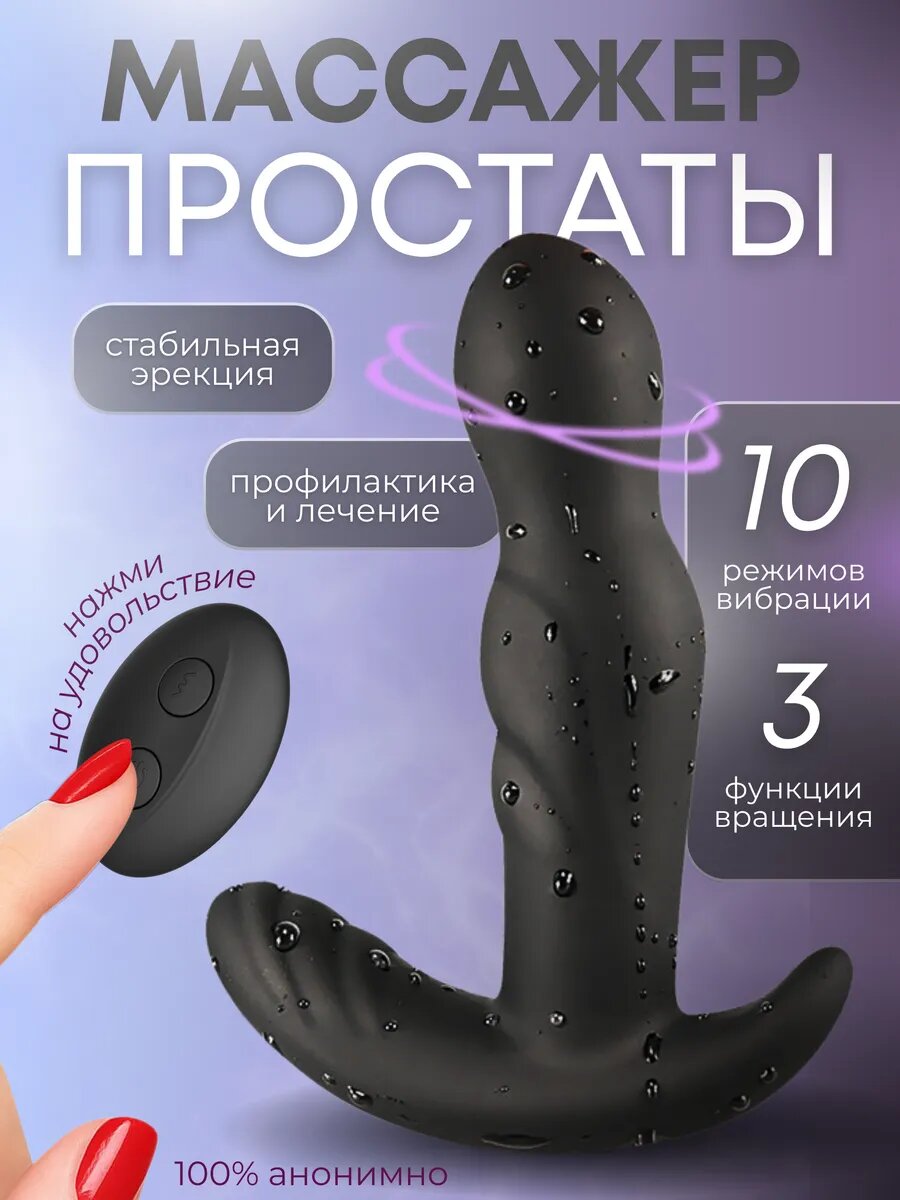 Массажер простаты интимный анальный вибратор стимулятор