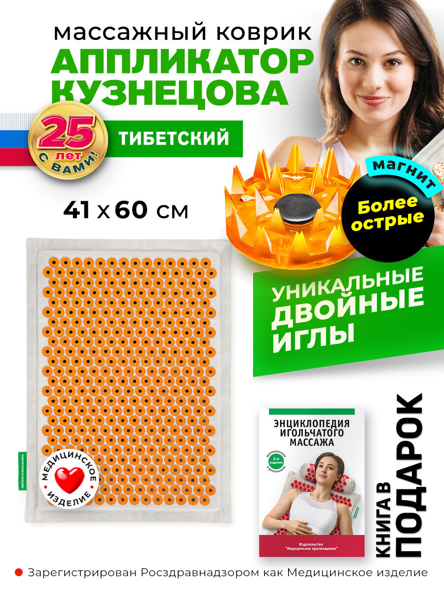 Аппликатор Кузнецова, Коврик массажный Тибетский 41х60 см, желтый