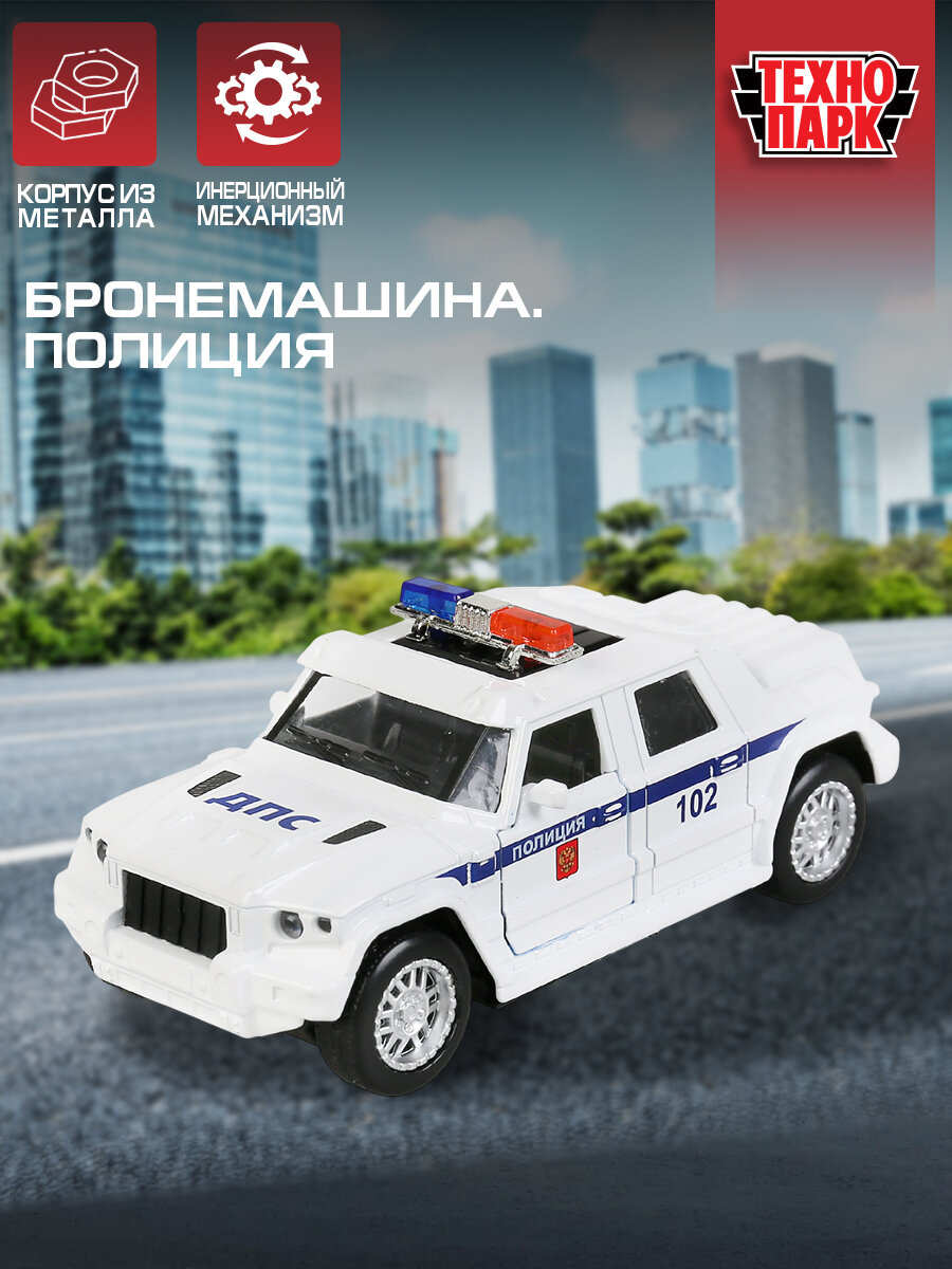 Машинки для мальчиков металлическая модель Технопарк бронемашинка Полиция белая 12 см