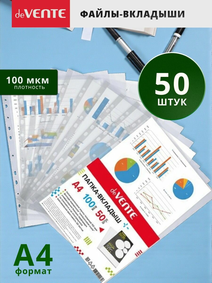 Папка-файл канцелярская, вкладыш, мультифора A4.