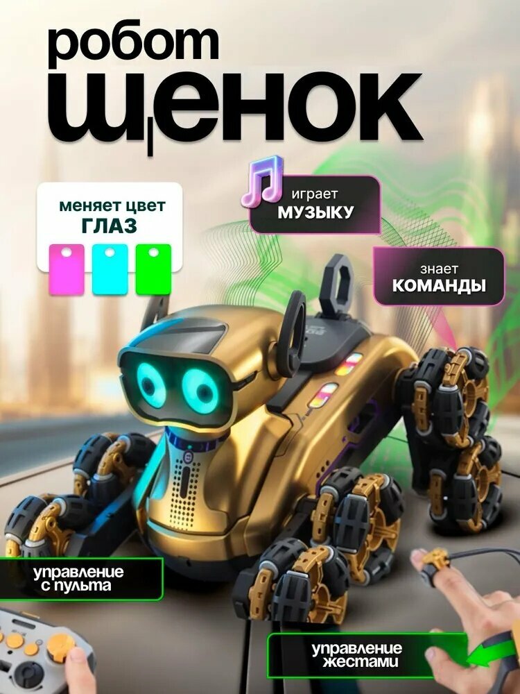 Интерактивная робот-собака на радиоуправлении умная игрушка с голосовыми командами, трюками, световыми и звуковыми эффектами, программируемый робот-пёс