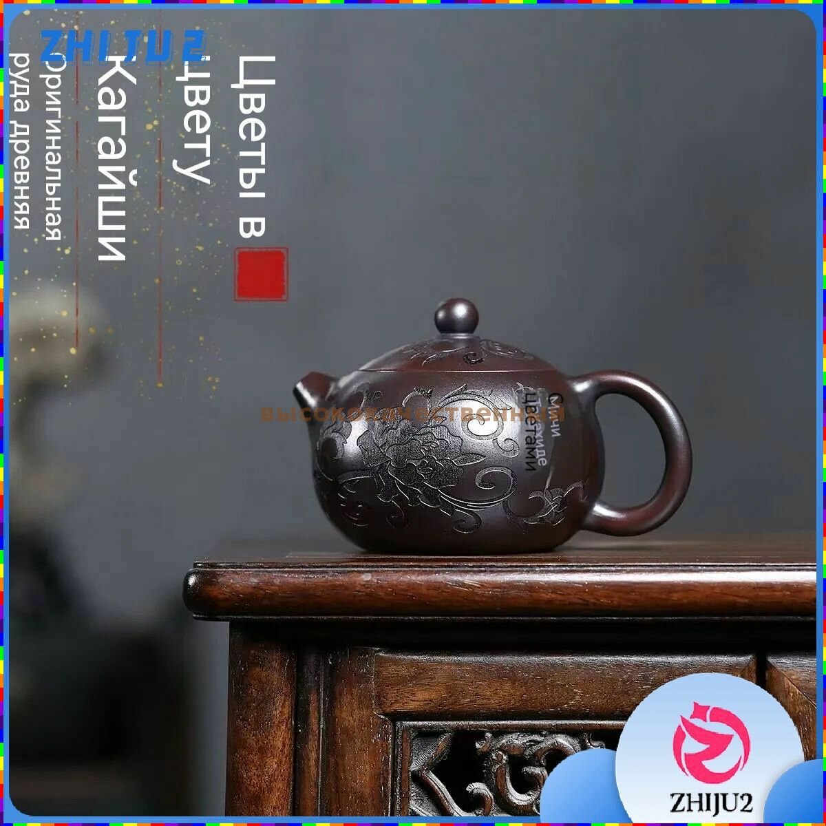 Глиняный заварочный чайник Исинь 302 мл, идеален для традиционного китайского чаепития