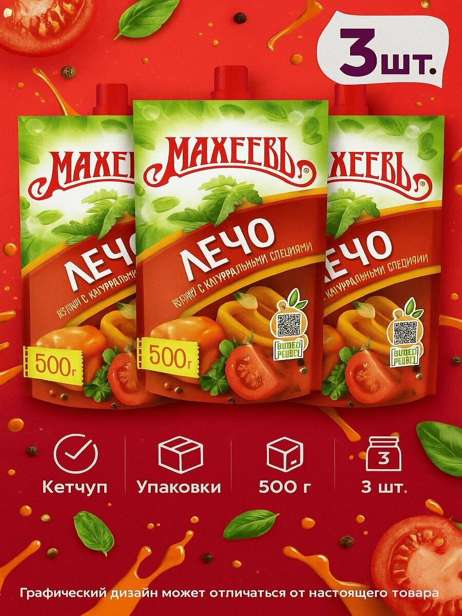 Кетчуп махеевъ Лечо, 500г x 3 упаковки