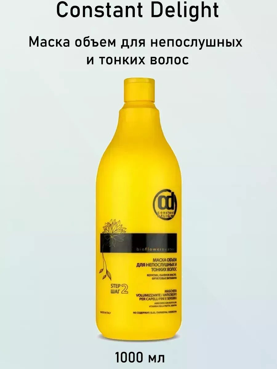 Constant Маска объем для непослушных и тонких волос 1000 мл