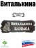 Табличка для бани