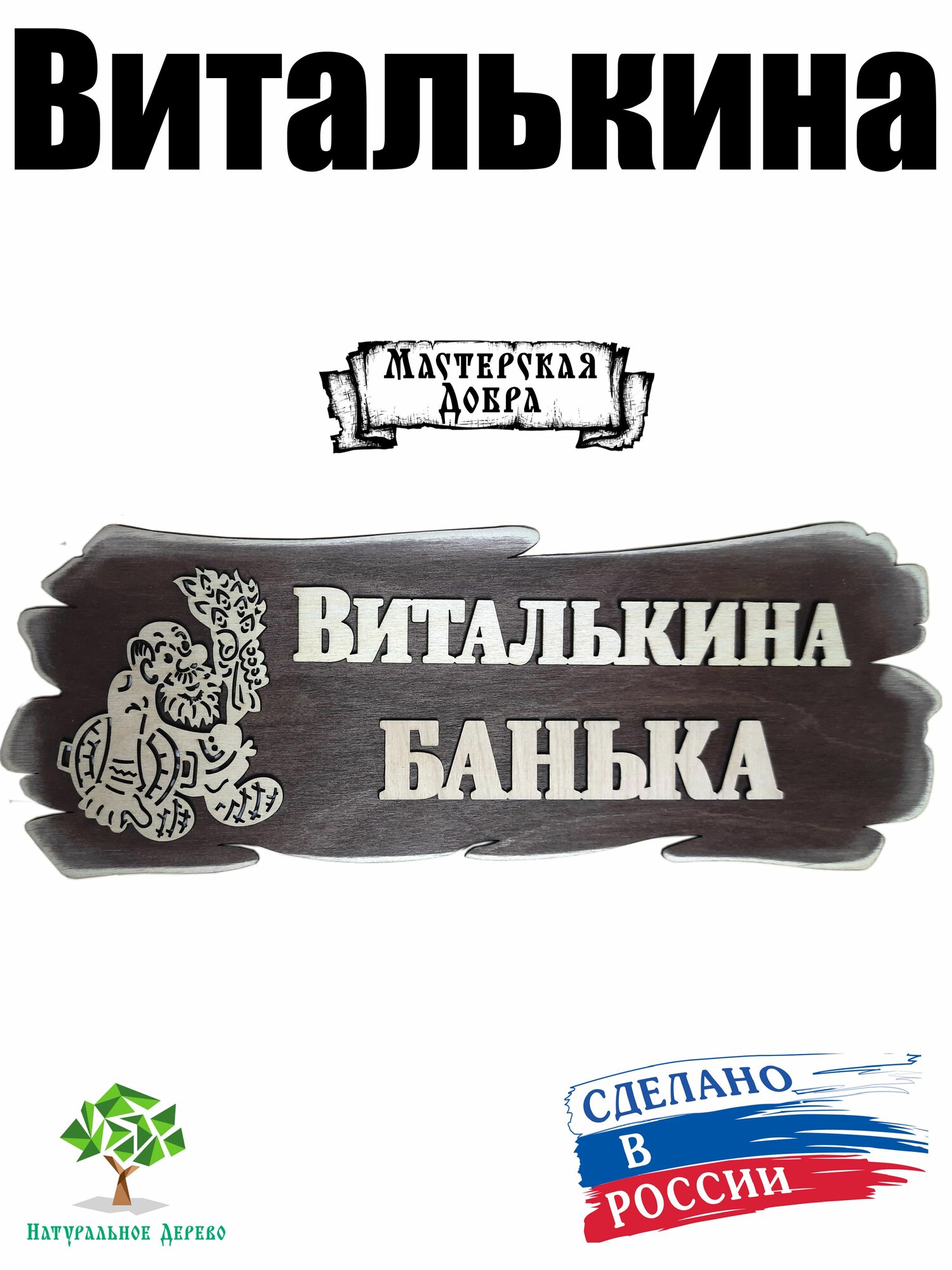 Табличка для бани