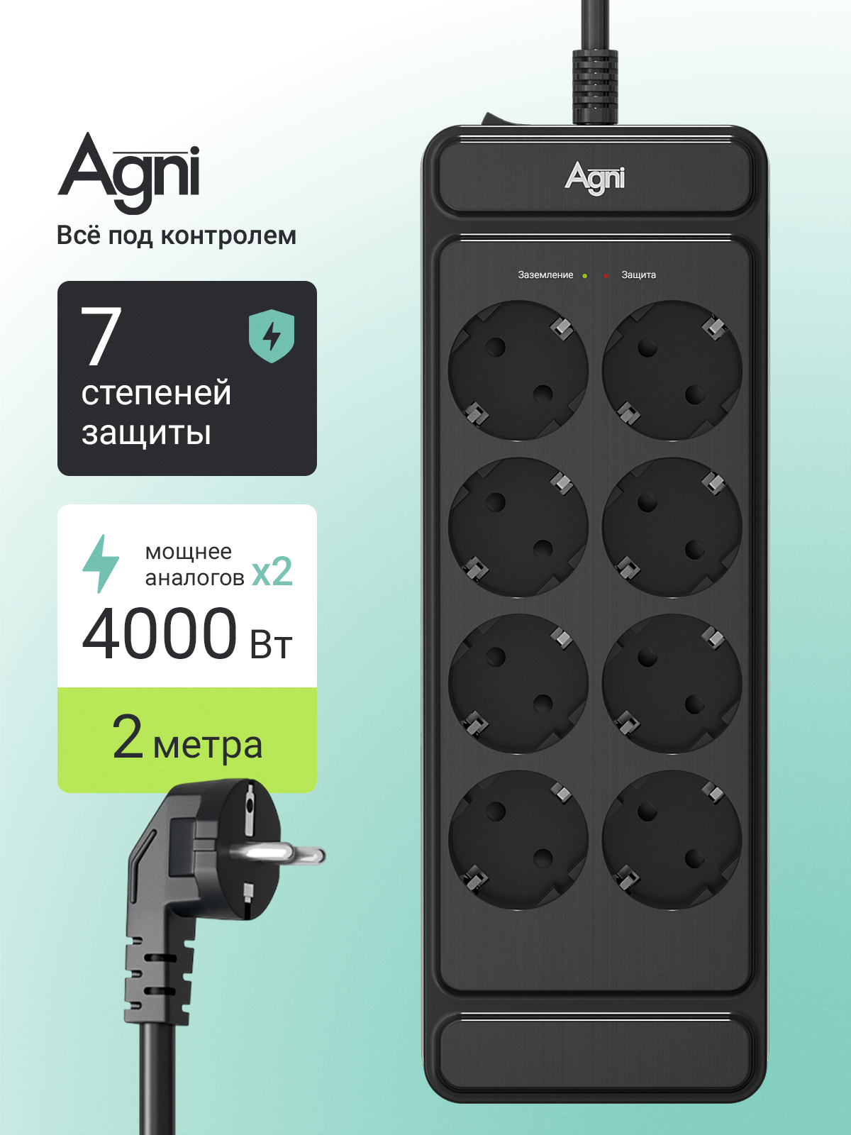 Сетевой фильтр, AGNI, 8 розеток, с предохранителем и заземлением, удлинитель сетевой 2м