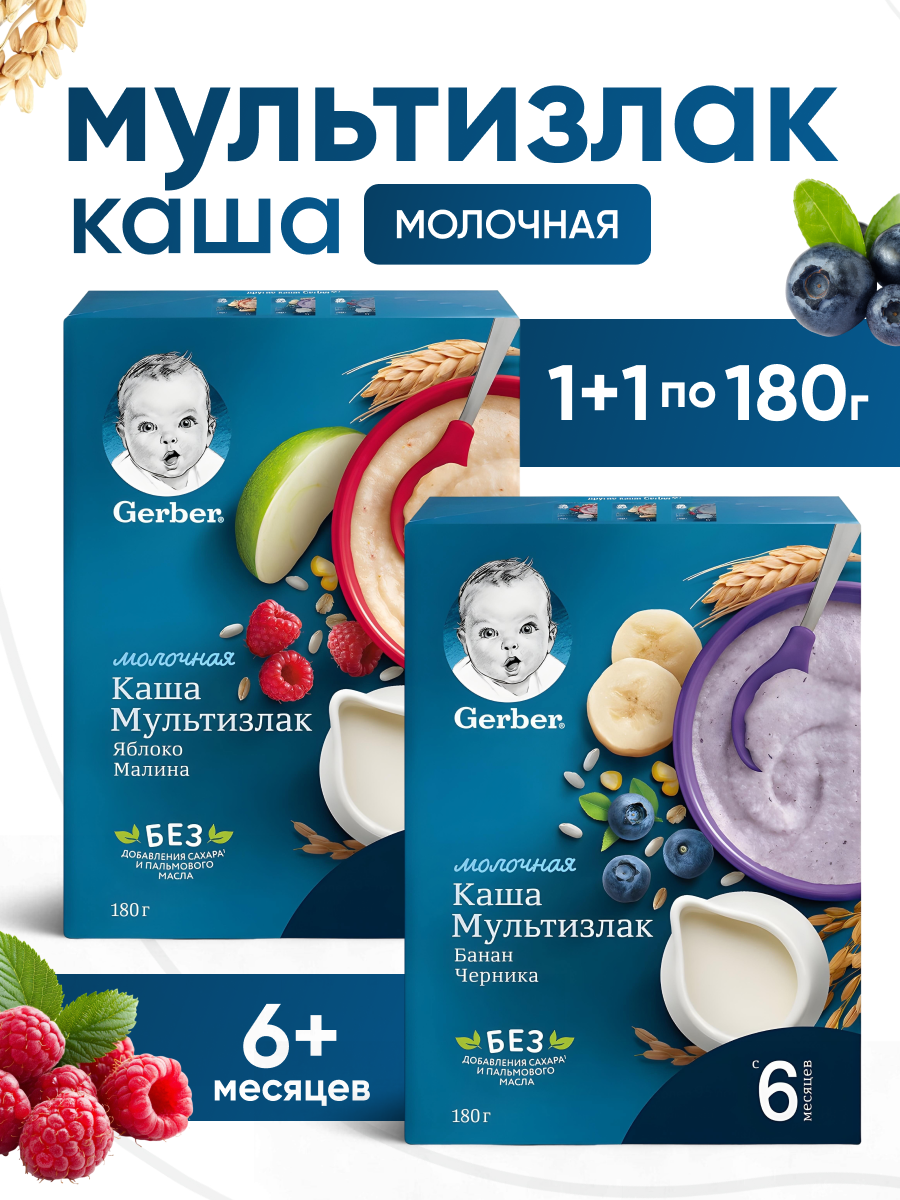 Каша GERBER детская ассорти с 6 мес 2 шт по 180 г