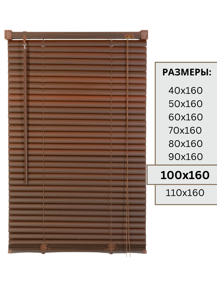 Жалюзи WiDecor, горизонтальные, пластик, ширина 100 см, 160 см